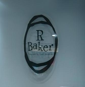 その3411・R Baker: カレーパン大好き！